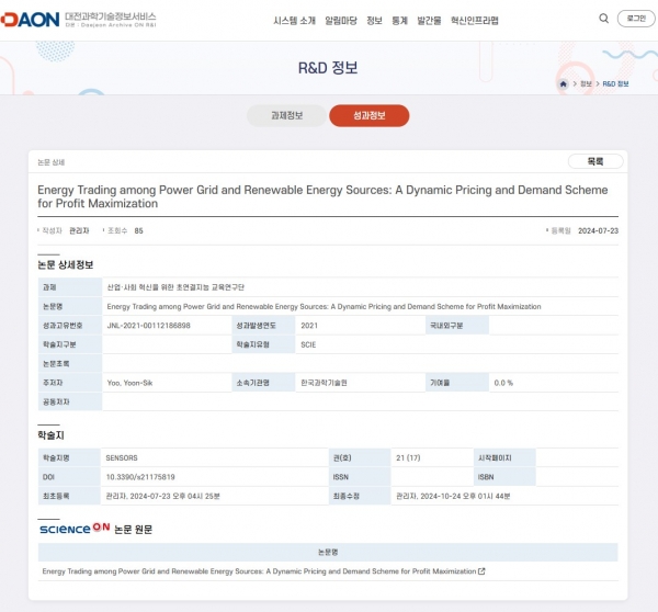 DAON-ScienceON 과학기술 지식정보 대중화 앞장